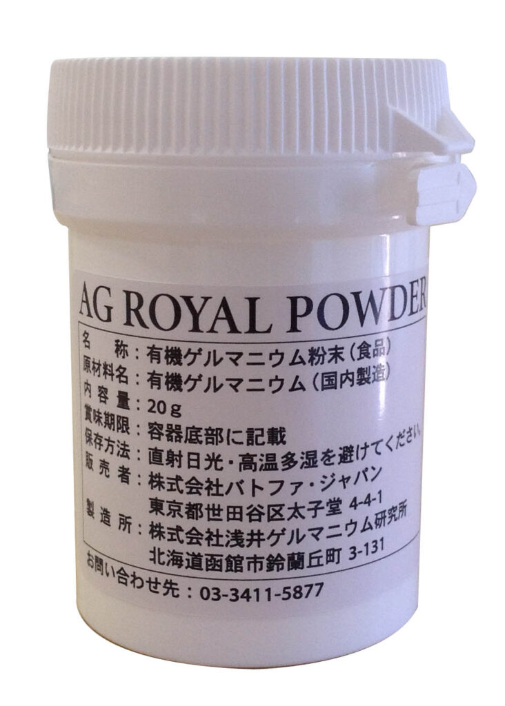 AG Royal Powder – Japan Organic Germanium Association